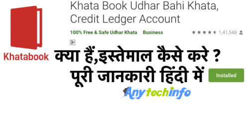 Khata Book App पर Account कैसे बनायें ? 100% Perfect